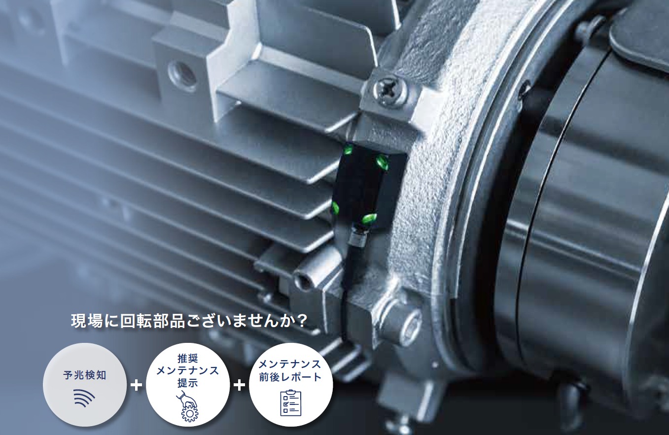 ポンプ、モータなどの状態を可視化！部品予兆検知AIソリューション | THK - Powered by イプロスものづくり