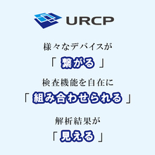 事例集プレゼント！画像検査システム『URCP』* 宇部情報システム | イプロスものづくり