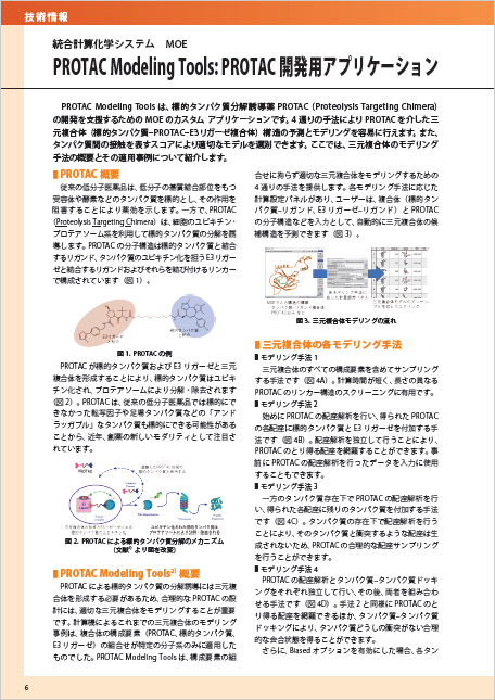 【技術資料】PROTAC Modeling Tools | イプロスものづくり