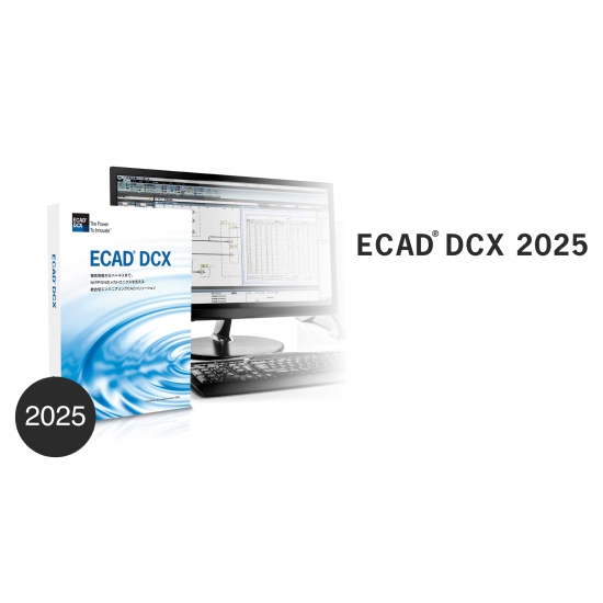 電気設計専用CADソリューション『ECAD DCX 2025』 | ECADソリューションズ - Powered by イプロスものづくり