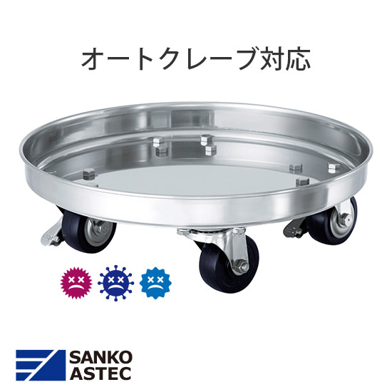 KMS-A-TP caster cart for autoclave-compatible tapered containers | 三広 ...