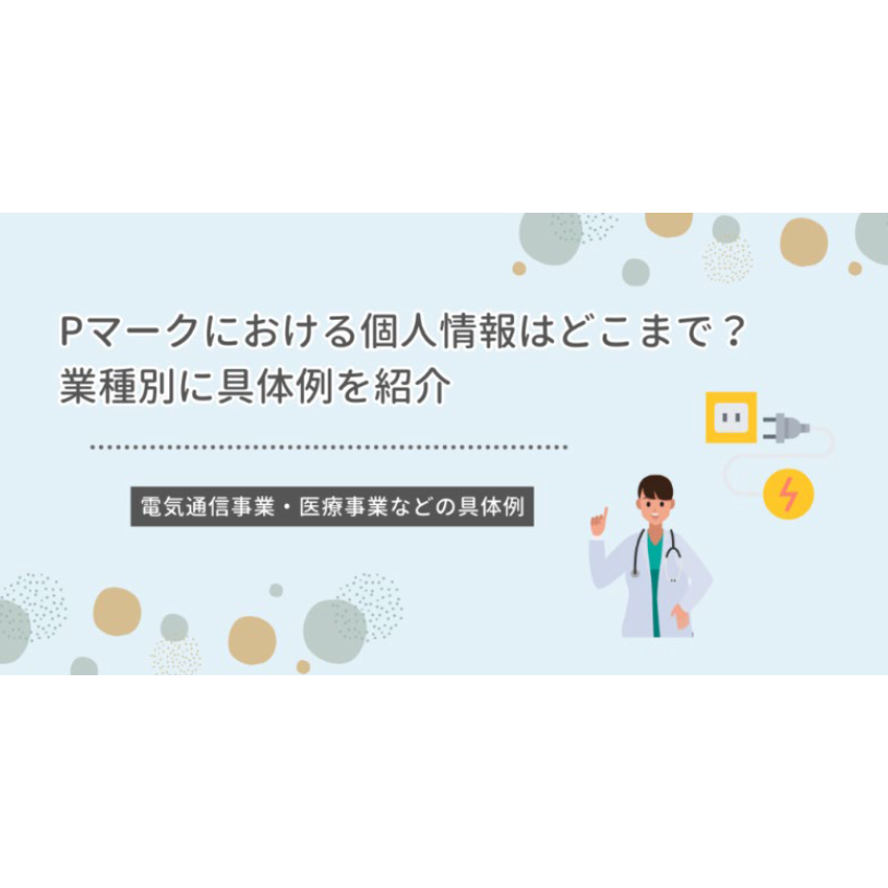 How far does personal information go under the P Mark? Specific ...
