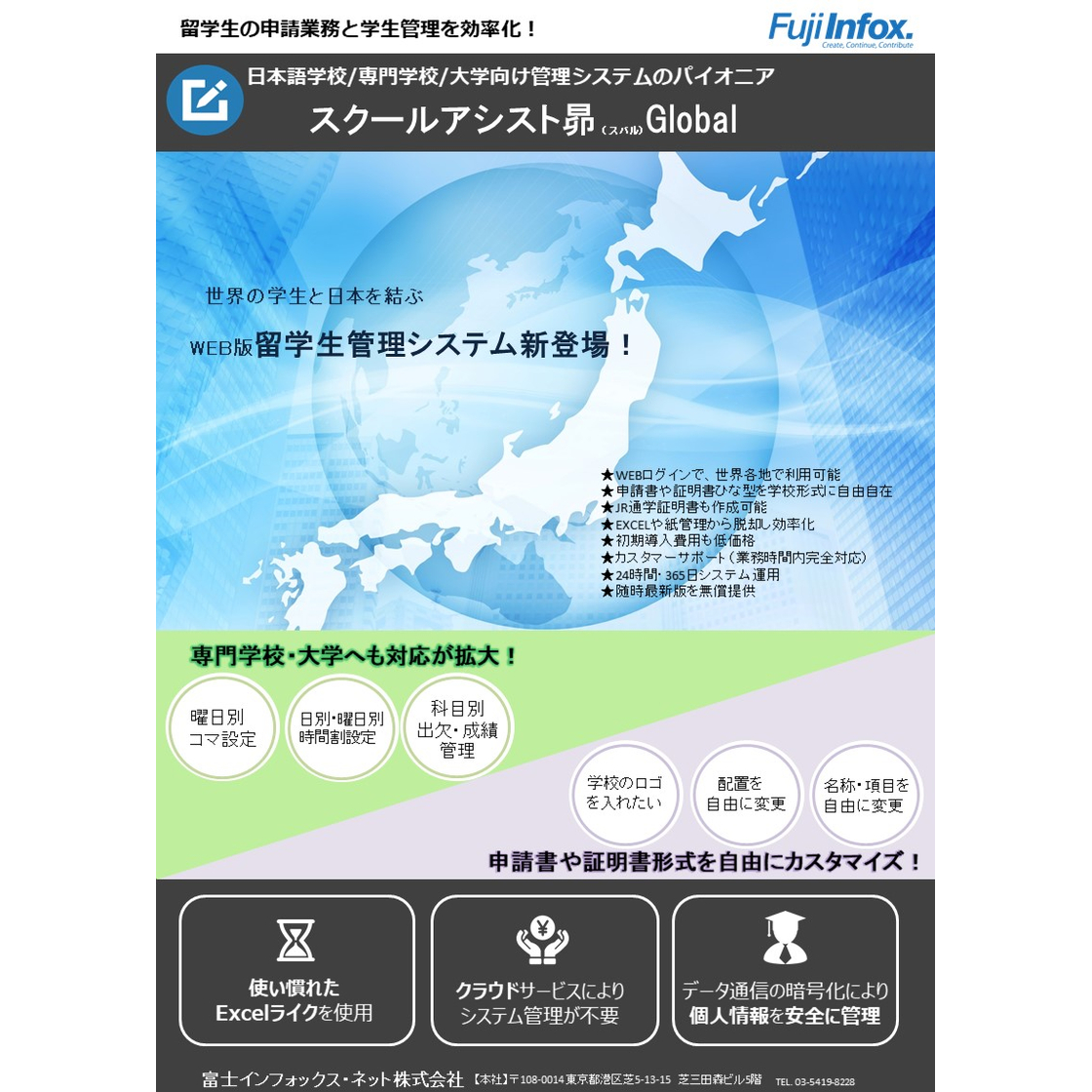 International Student Management System "School Assist Subarashi Global ...
