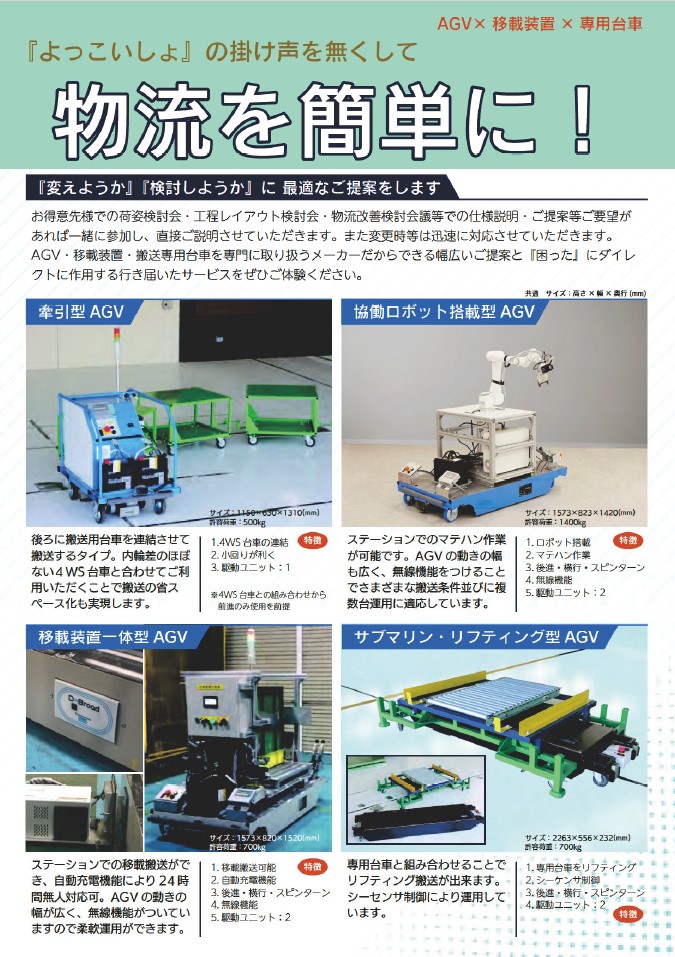 物流・搬入の総合カタログ(AGV、4WS台車、モジュール台車) | イプロスものづくり