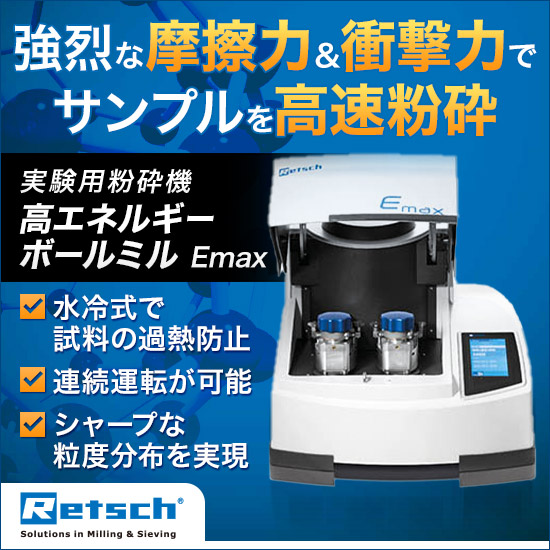 【実験用粉砕機】 高エネルギーボールミル Emax | ヴァーダー・サイエンティフィック - Powered by イプロスものづくり