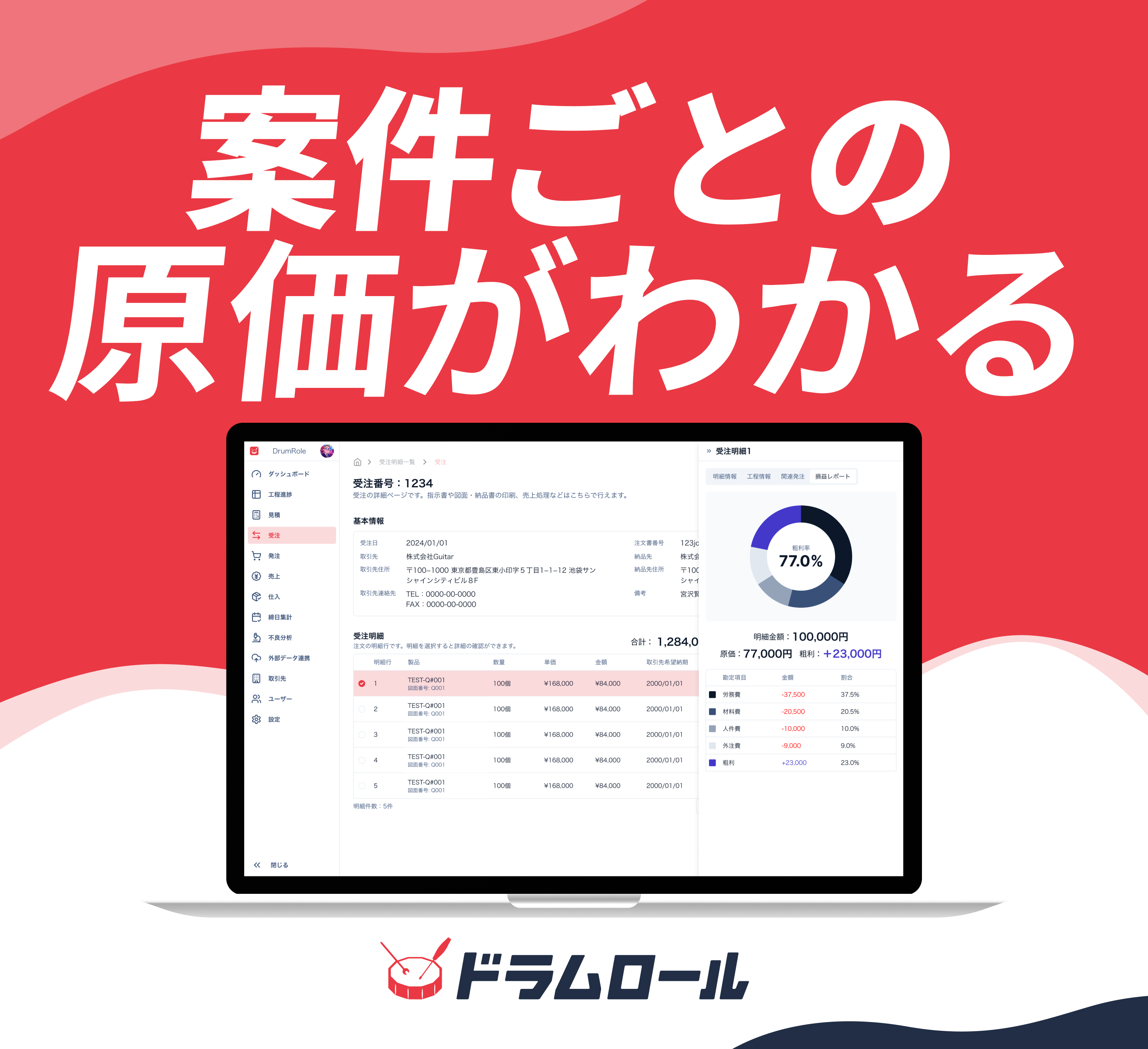原価を簡単算出【ドラムロール機能紹介】 DrumRole | イプロスものづくり