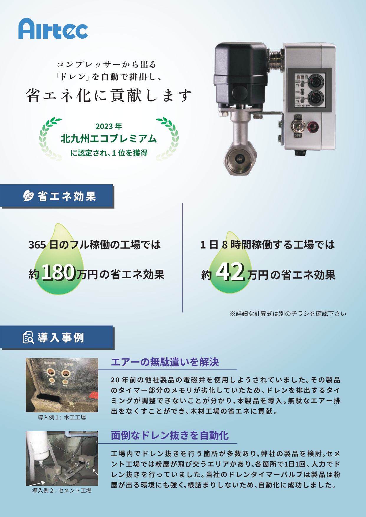 【参考資料あり】ドレンタイマーバルブの他社での導入事例 | イプロスものづくり