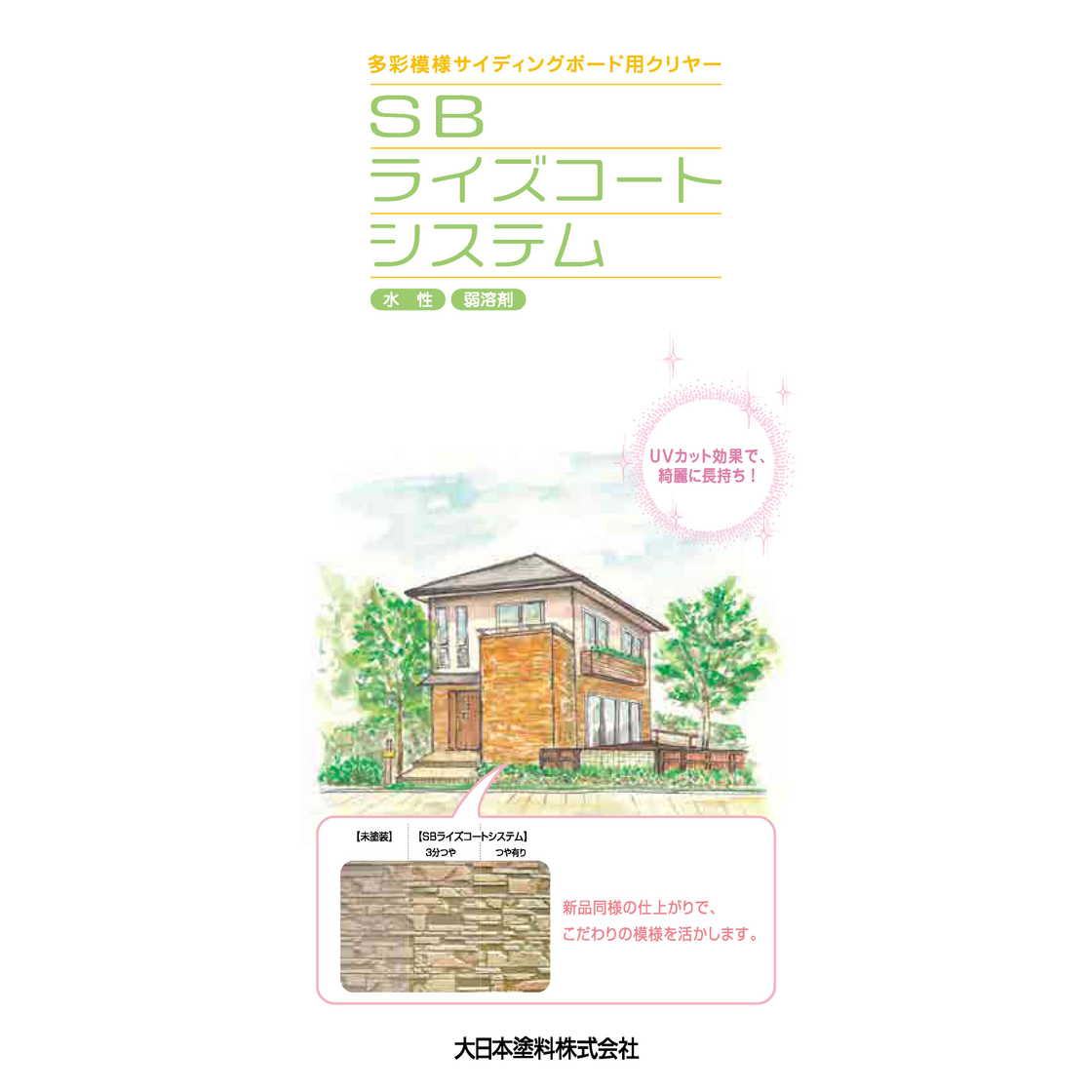 Clear Coating for Multicolored Pattern Siding Board 'SB Rise Coat ...