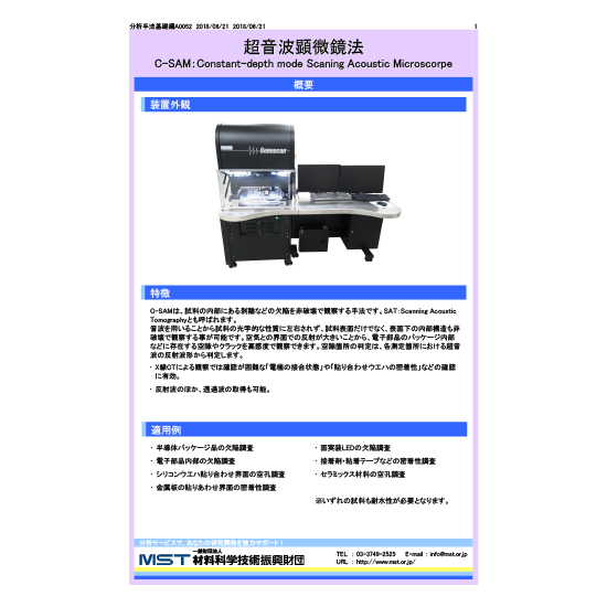 [C-SAM]超音波顕微鏡法 | 一般財団法人材料科学技術振興財団 MST - Powered by イプロスものづくり