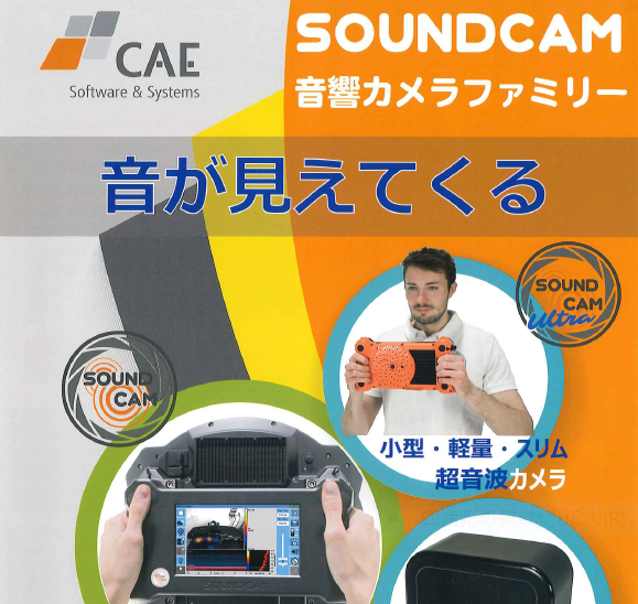 【デモ機貸し出し可】音響カメラ『SoundCam』 | システムプラス - Powered by イプロスものづくり