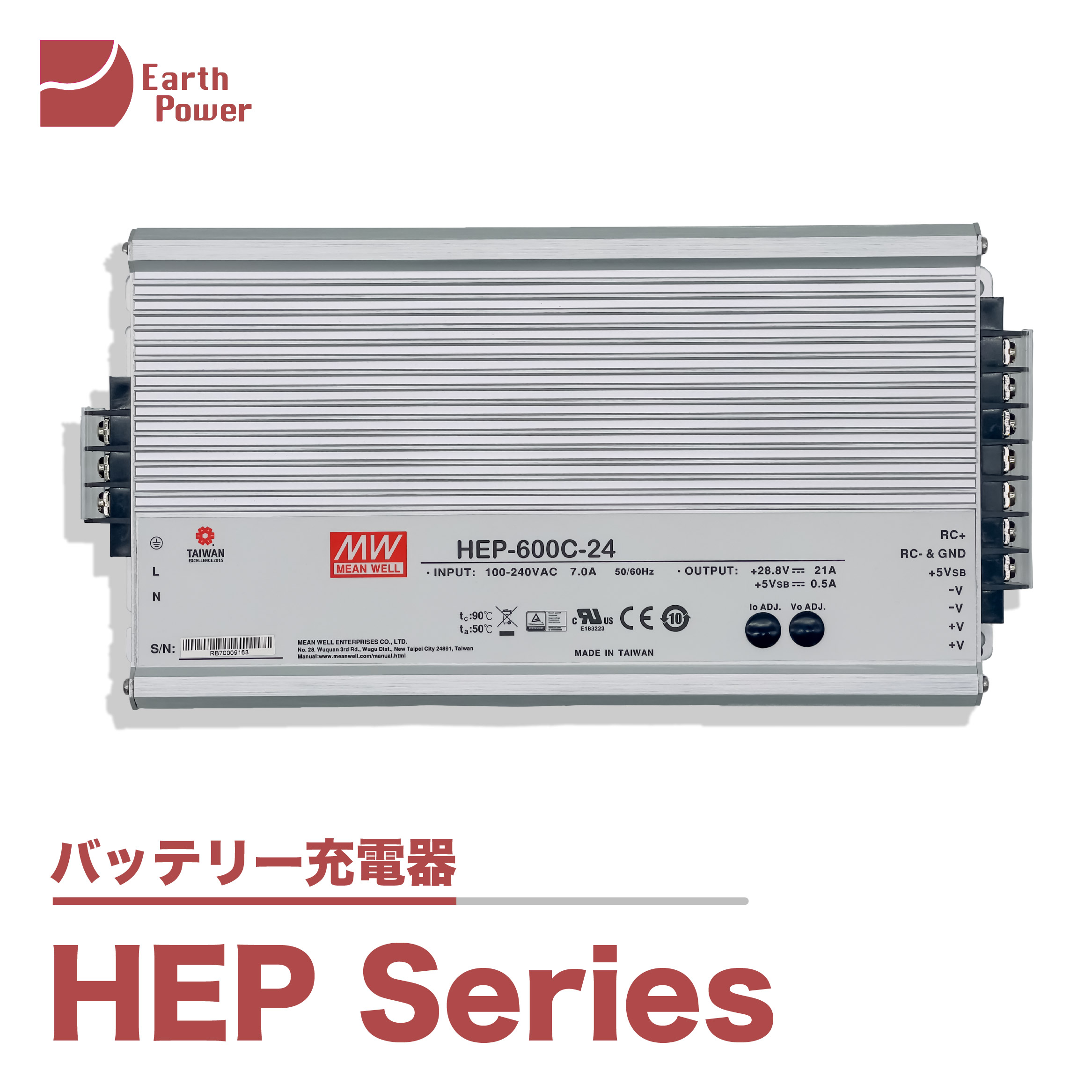 バッテリー充電器「HEP Series」 | Earth Power - Powered by イプロスものづくり