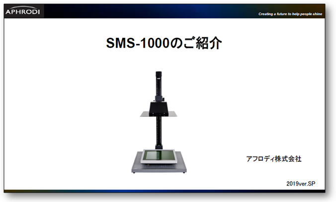 【技術資料】ディスプレイのぎらつき測定器 SMS-1000 | アフロディ - Powered by イプロスものづくり