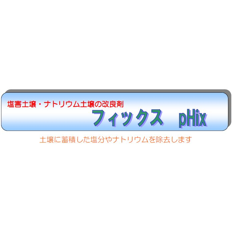 Soil conditioner Fix カクタニ | IPROS GMS