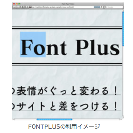 【モトヤフォント導入事例】WebフォントサービスFONTPLUS | イプロスものづくり