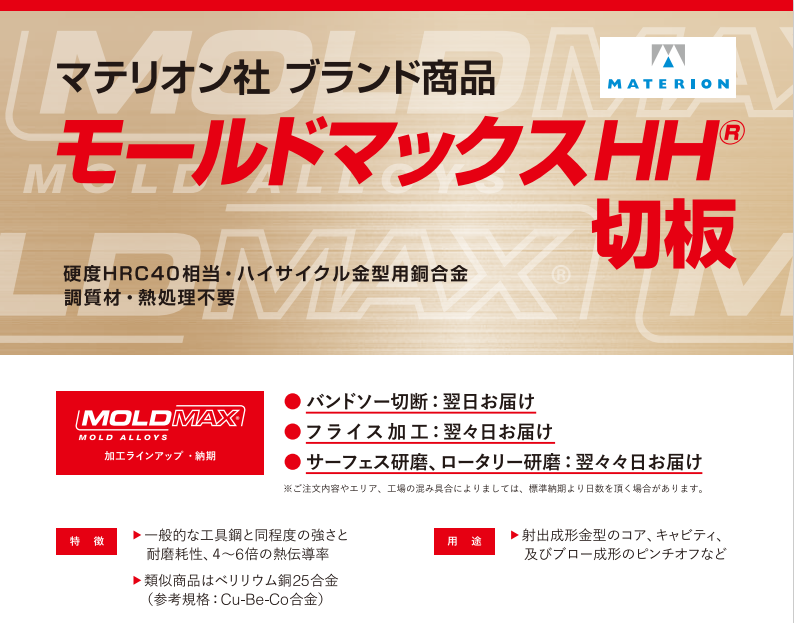 モールドマックスHH切板 | 白銅 - Powered by イプロスものづくり