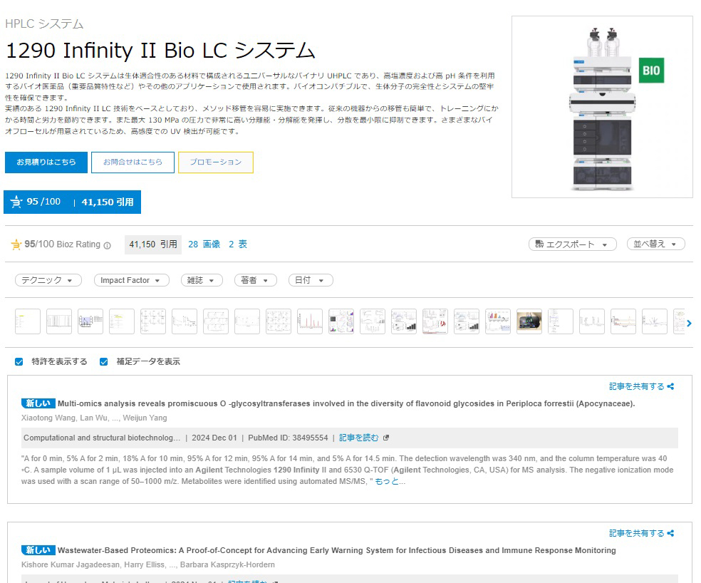 【文献情報掲載中】Bio LC ソリューション アジレント・テクノロジー株式会社 | イプロスものづくり