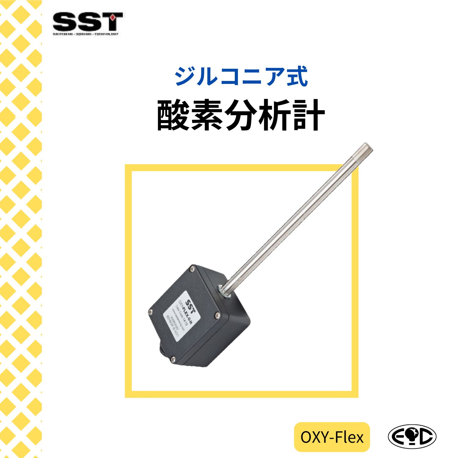 【酸素分析計】(ジルコニア式)〔SST製品〕≪OXY-Flex≫ | イプロスものづくり