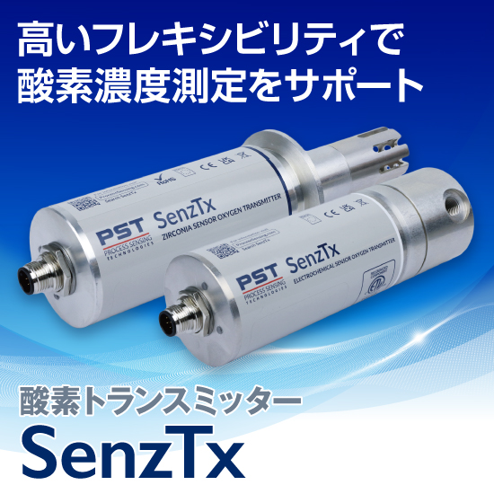 酸素濃度計｜NTRON社 酸素トランスミッター「SenzTx」 PSTジャパン | イプロスものづくり