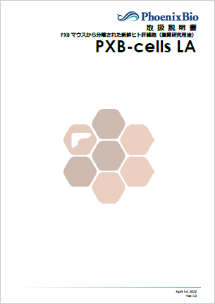 【取扱説明書】PXB-cells LA | イプロスものづくり