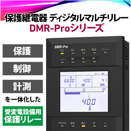 ディジタルマルチリレー DMR-Pro取扱説明書提供方法変更のお知らせ | 第一エレクトロニクス - Powered by イプロスものづくり