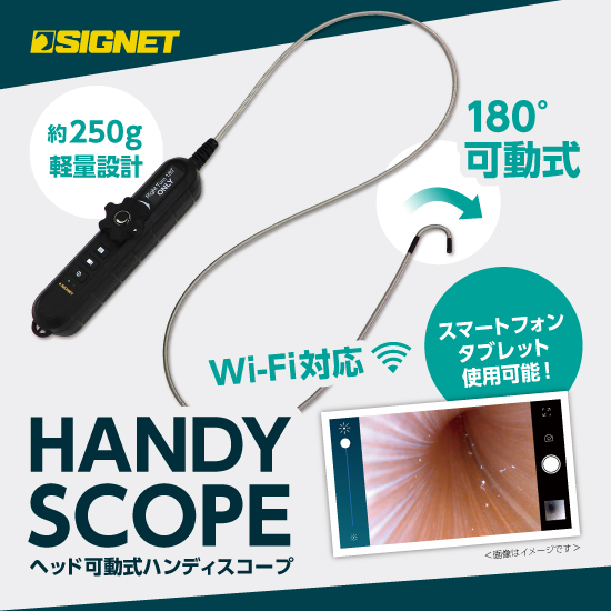 【SIGNET（シグネット）】Wi-Fi対応ハンディスコープ | イプロスものづくり