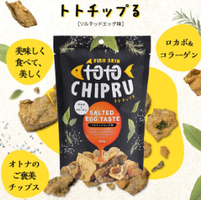 フィッシュスキンチップス『トトチップる』 エスグロー イプロスものづくり