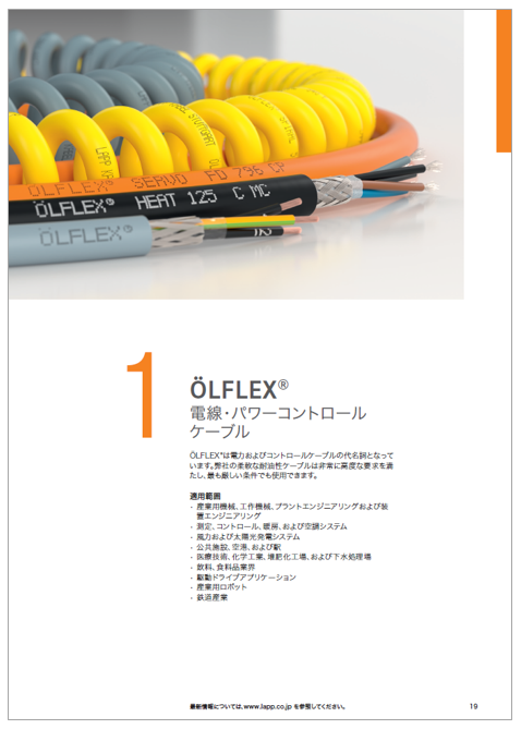 2重シールド製品 カタログ | Lapp Japan - Powered by イプロスものづくり