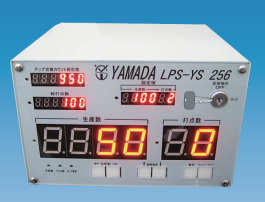 キー付カウンター『LPS-YS 256』 ヤマダスポット | イプロスものづくり