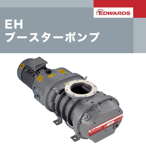 ブースターポンプ(メカニカル) - メーカー・企業と製品の一覧 | イプロスものづくり