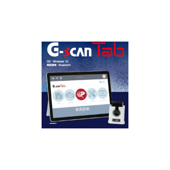 高機能スキャンツール『G-scan Tab』 インターサポート | イプロスものづくり