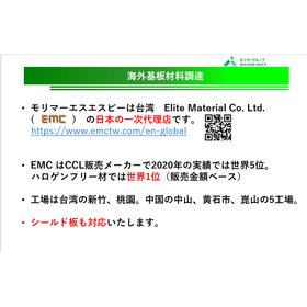 台湾 Elite Material Co. Ltd.（EMC） モリマーエスエスピー | イプロスものづくり