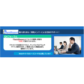 開発者のための帳票ツール「RapidReport」 システムベース | イプロスものづくり