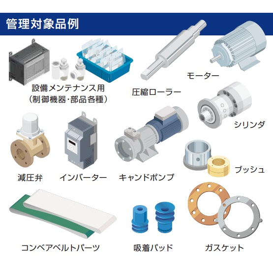 IritoDe (イリトデ) 設備予備品管理システム | タナック - Powered by イプロスものづくり